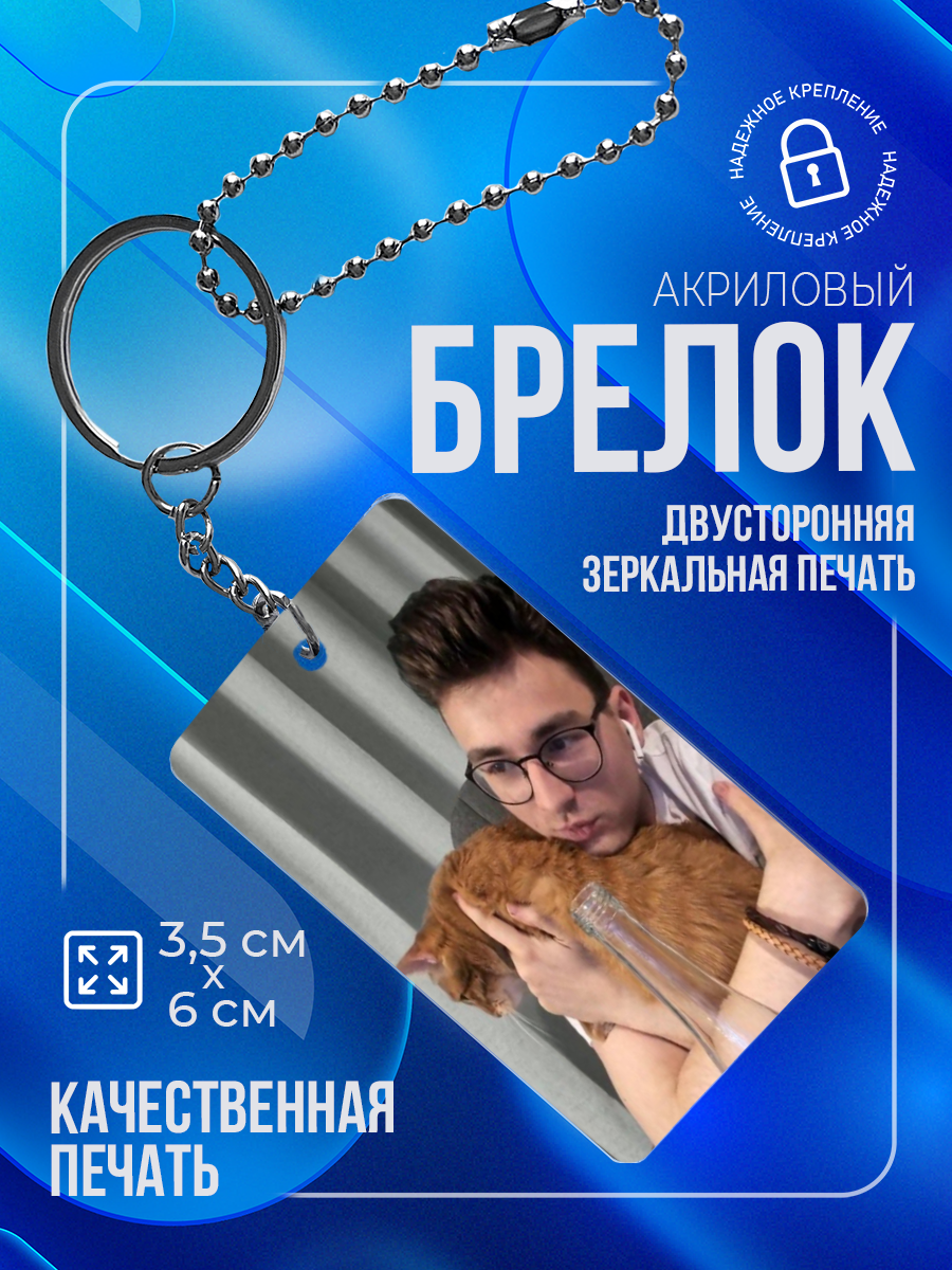 Брелок PNP