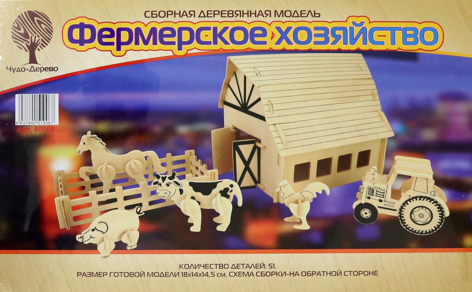 Сборная деревянная модель Фермерское хозяйство