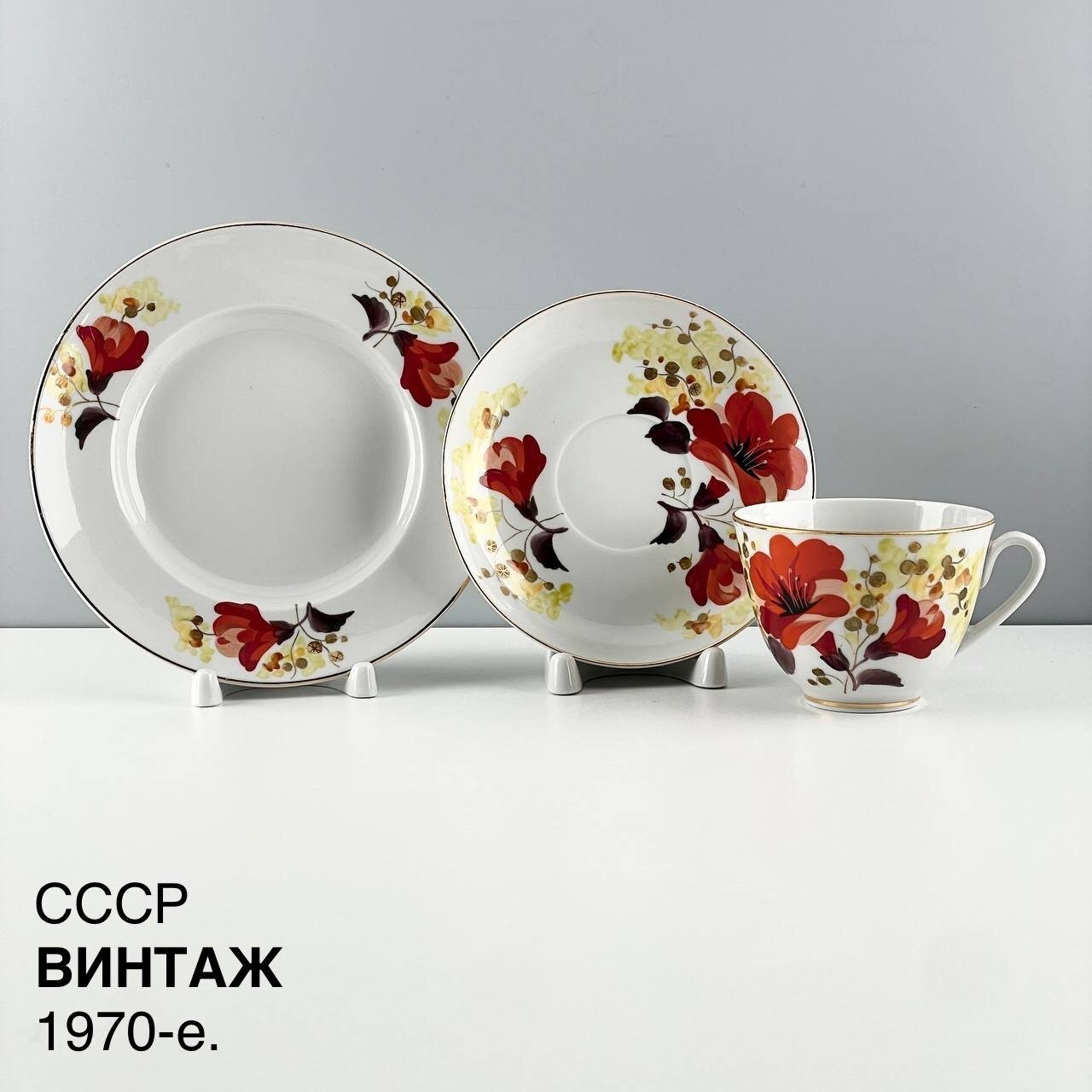 Винтажная чайная тройка "Цветы Юга". Фарфор ЛФЗ. СССР, 1970-е.