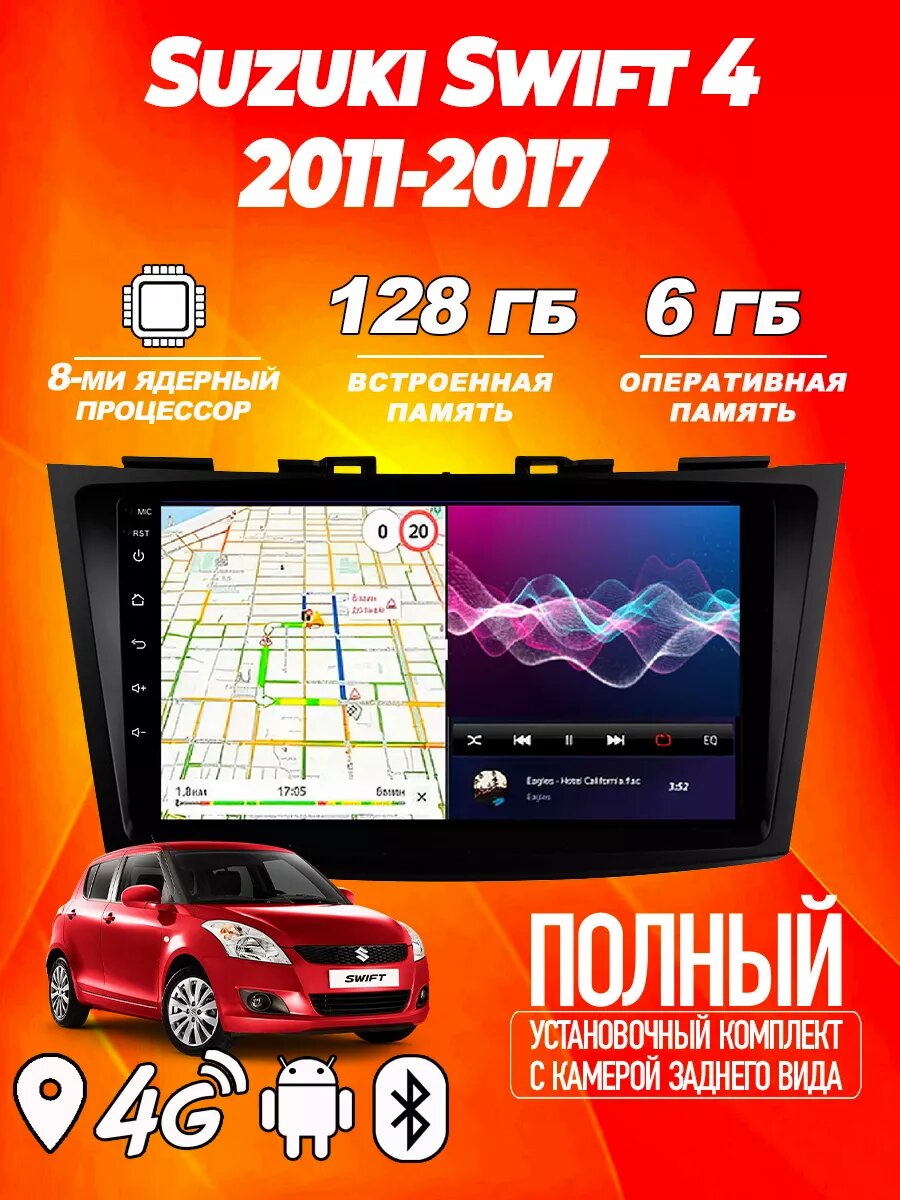 Магнитола TS18 PRO Suzuki Swift 4 2011-2017 6Gb+128Gb, Bluetooth, FM/AM, GPS