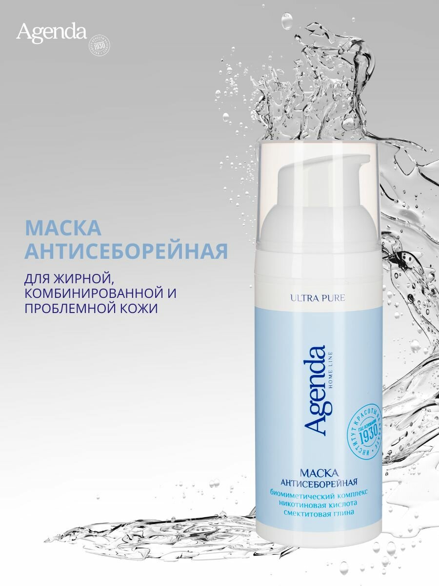 Маска для лица матирующая антисеборейная 50 мл Agenda ULTRA PURE