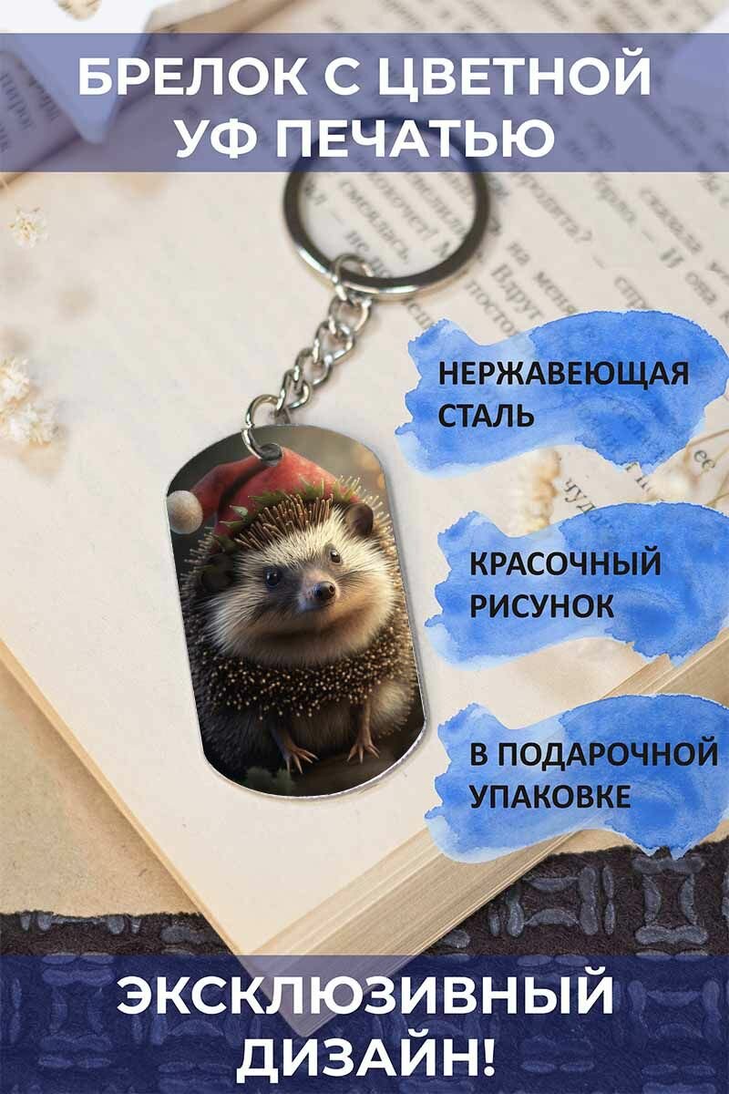Брелок PNP