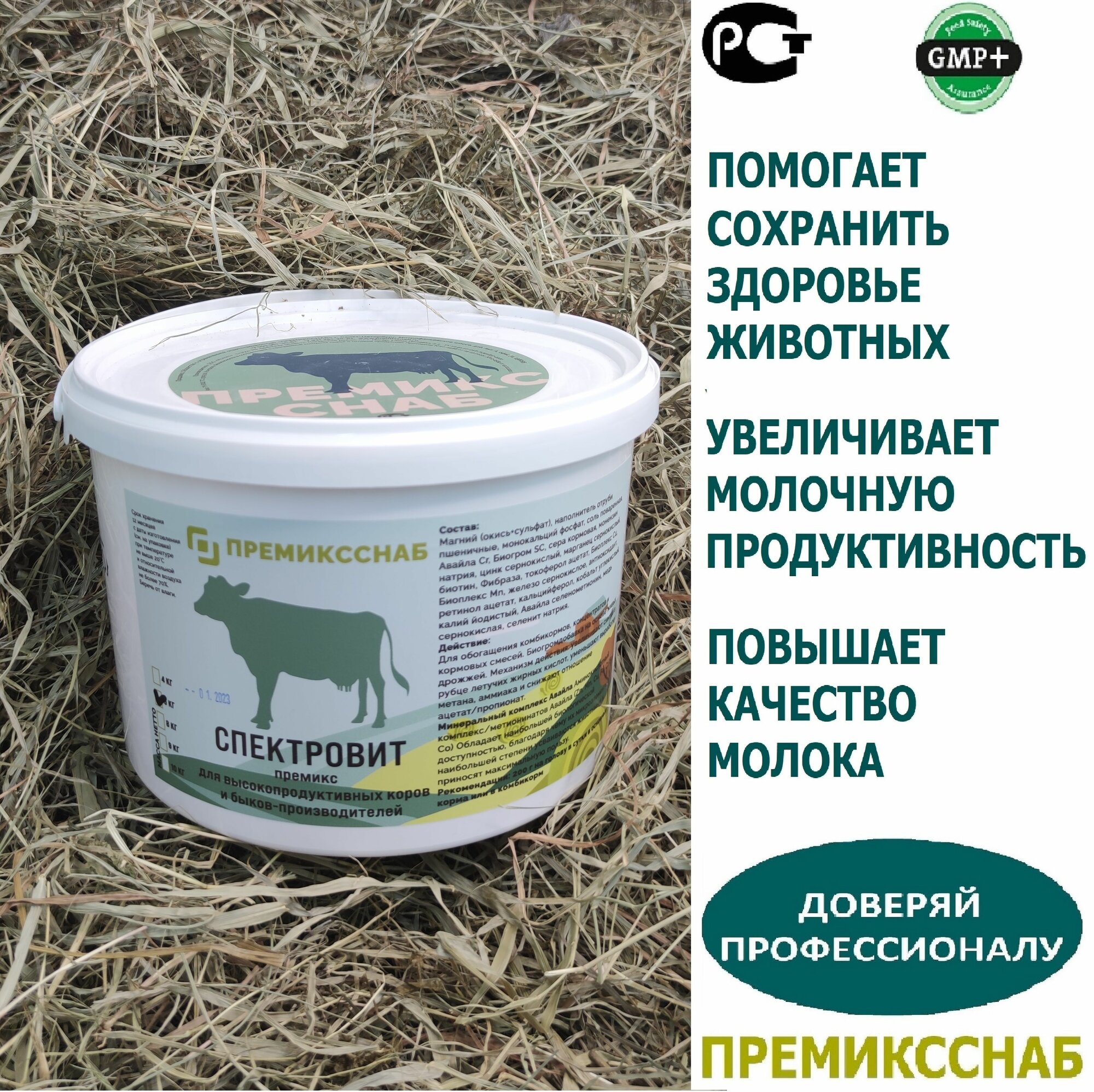 Премикс с хелатами для высокопродуктивных коров и быков-производителей ПремиксСнаб 5кг