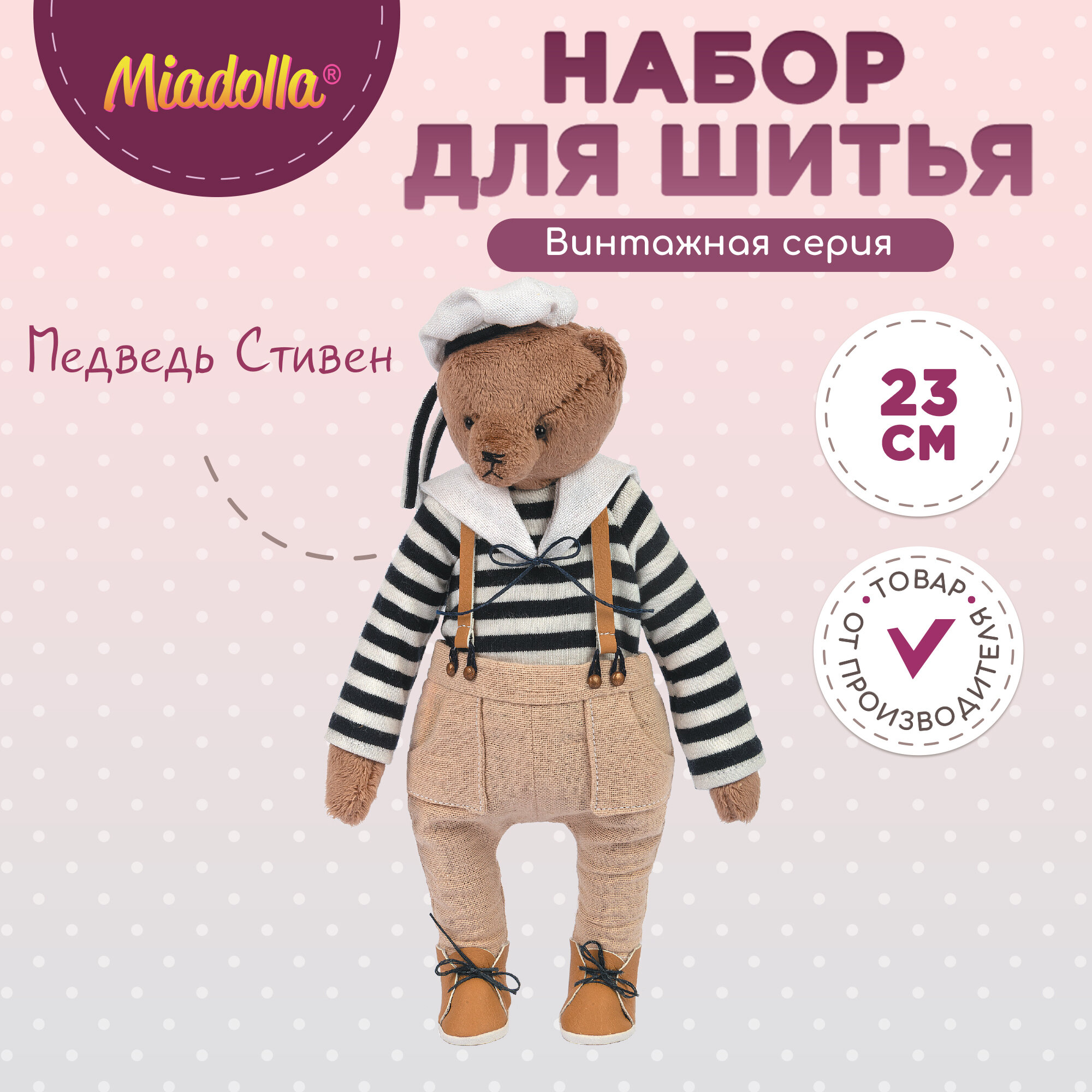 Набор для шитья игрушки "Miadolla" TD-0274 Медведь Стивен