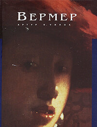 Вермер