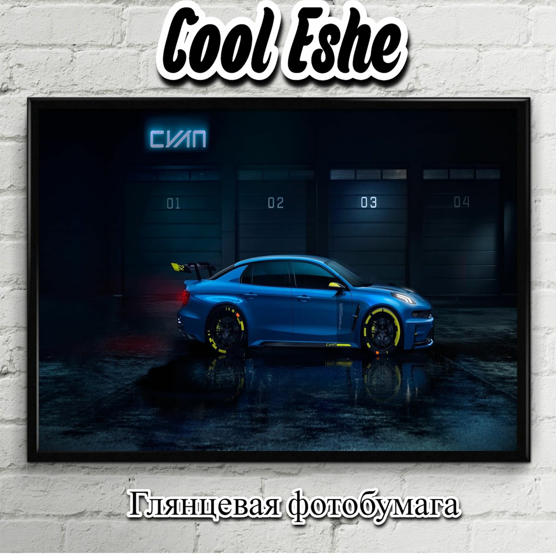 Плакат "lynk co 03 tcr" из коллекции "Автомобили" А3