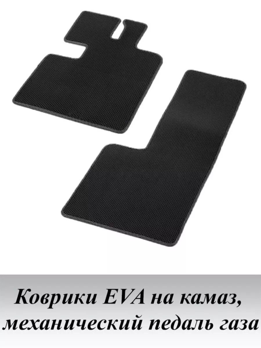 Коврики EVA на КАМАЗ, механический педаль газа