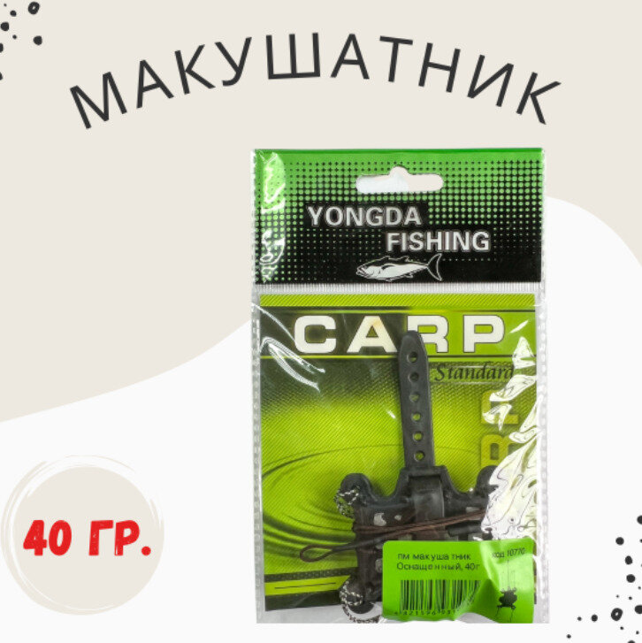 Оснастка Макушатник с грузом 40 гр.