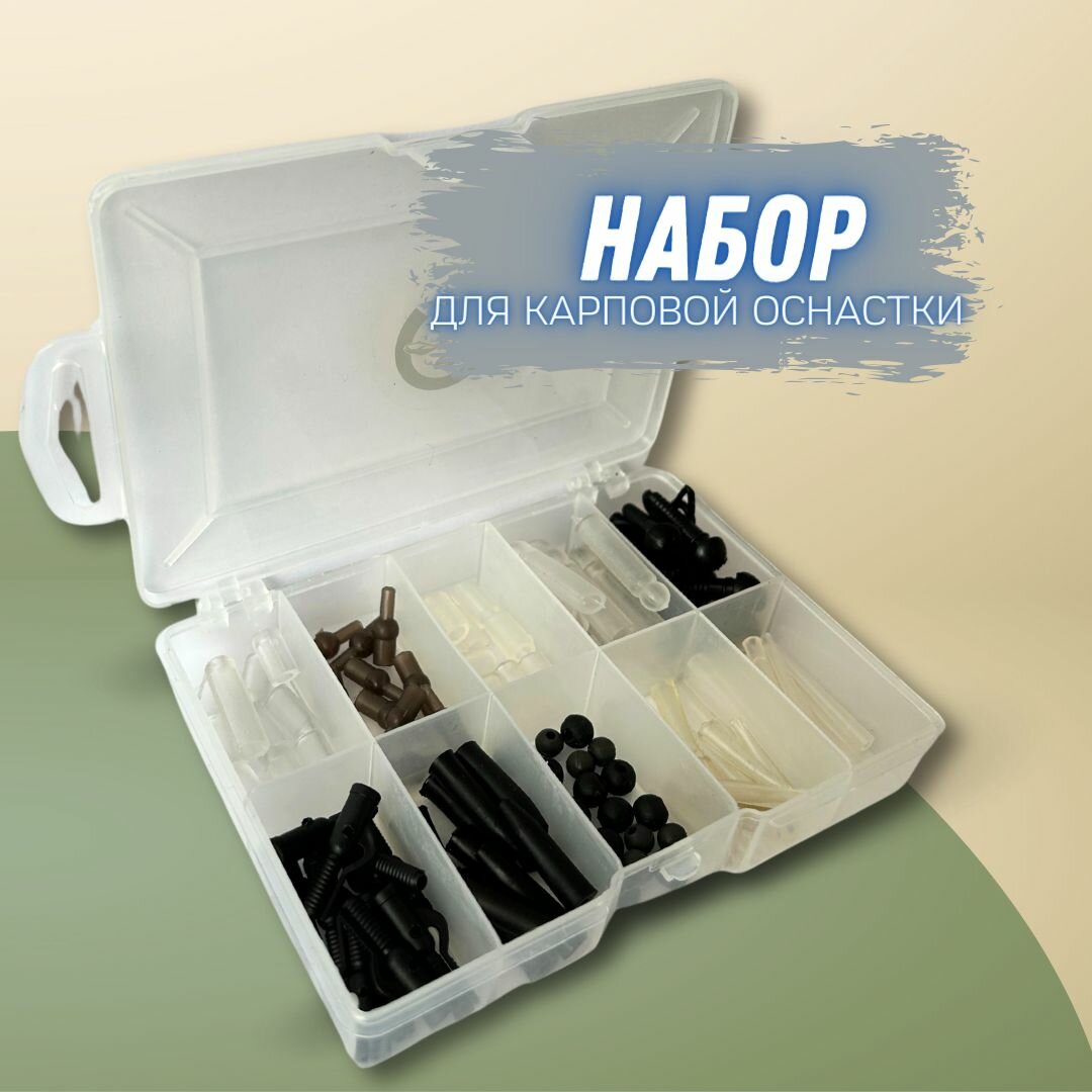 Набор для карповой оснастки в СВ-05 Три Кита / отводы для рыбалки