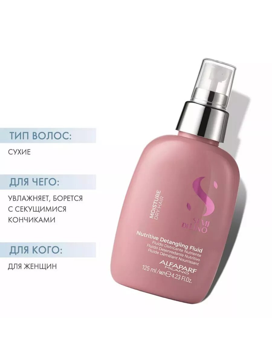 Alfaparf MOISTURE - Увлажняющий флюид для кончиков волос 125 мл