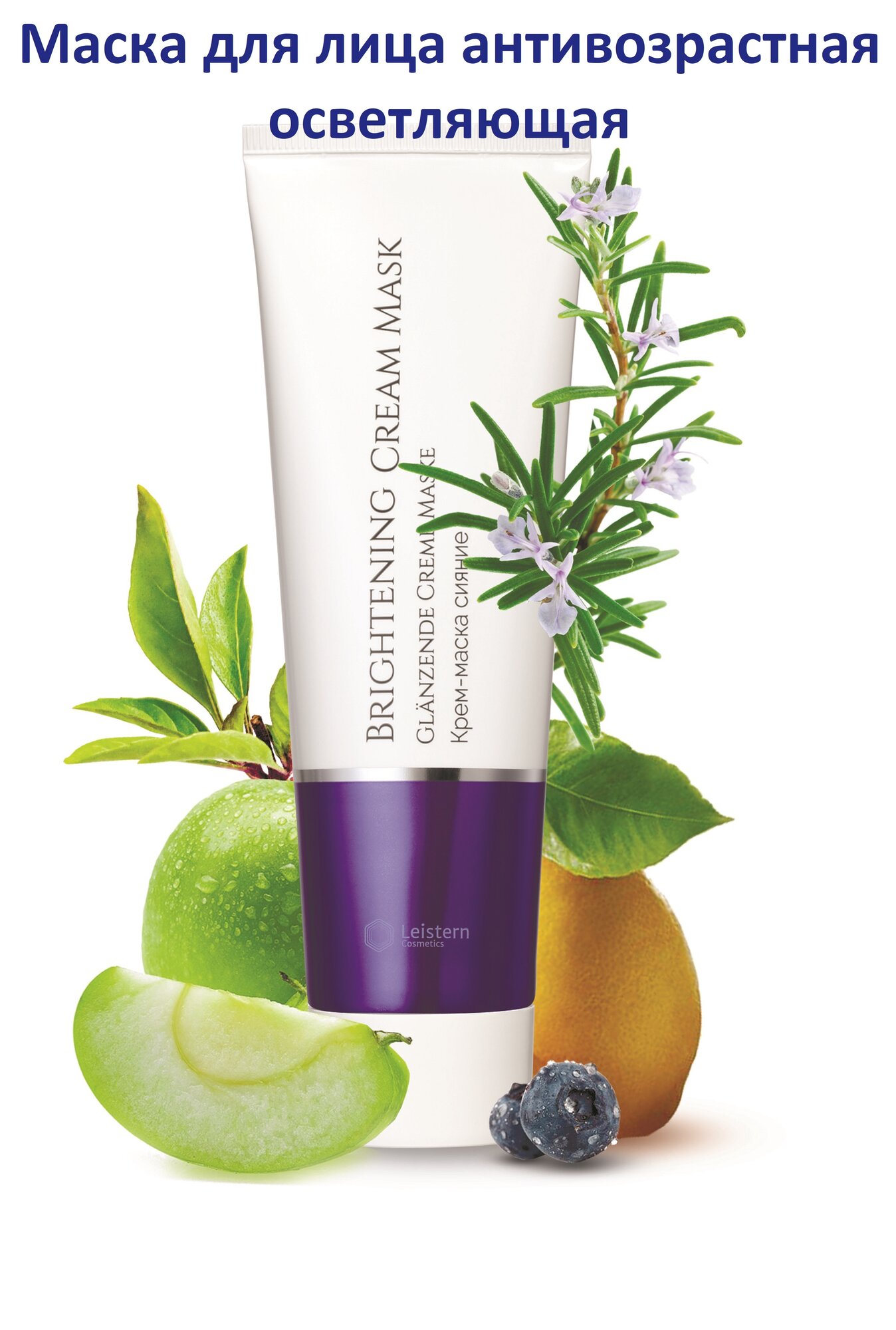 Маска для лица омолаживающая осветляющая "Сияние". Leistern Cosmetics Brightening cream mask Leistern 100ml