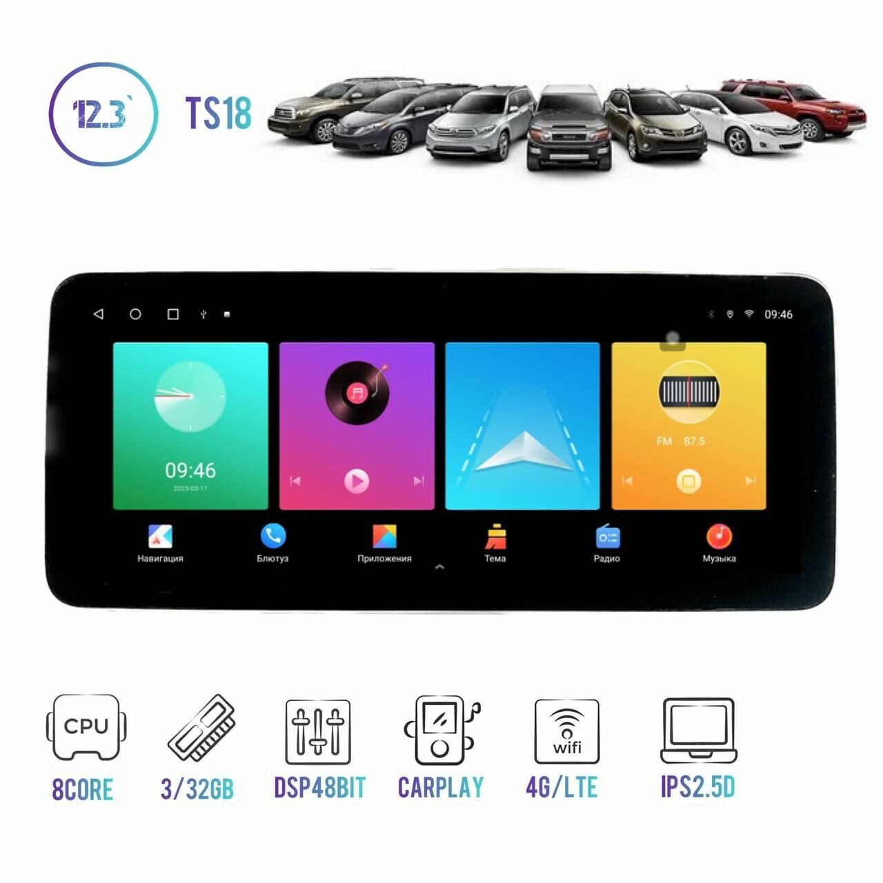 Магнитола 12.3 Tesla TS18 Андройд 8core/3+32G/CarPlay/4GSIM/DSP/IPS2.5D подходит под рамку 9/10