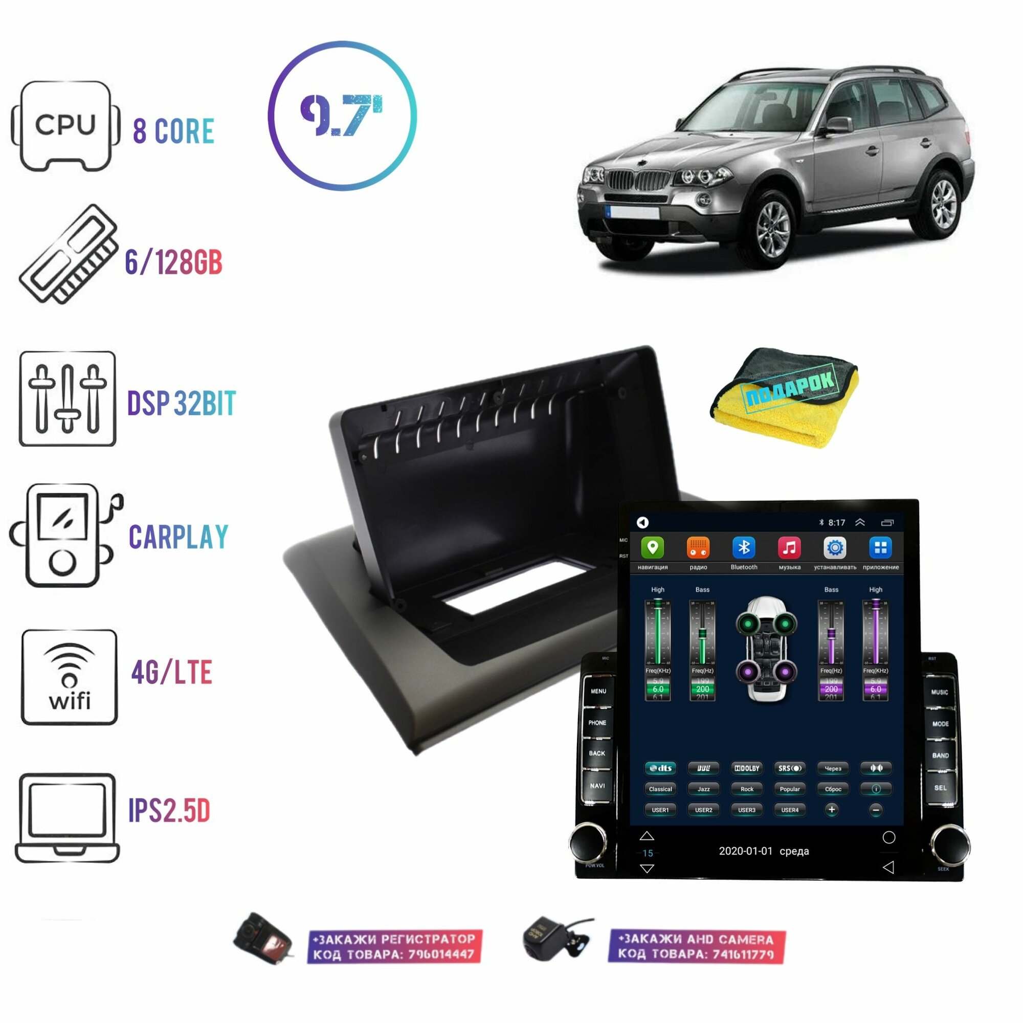 Магнитола 9.7 Tesla для BMW X3 (E83) 2003 - 2010 MFB на Android 12 8core/6+128G/CarPlay/4GSIM/DSP/IPS2.5D