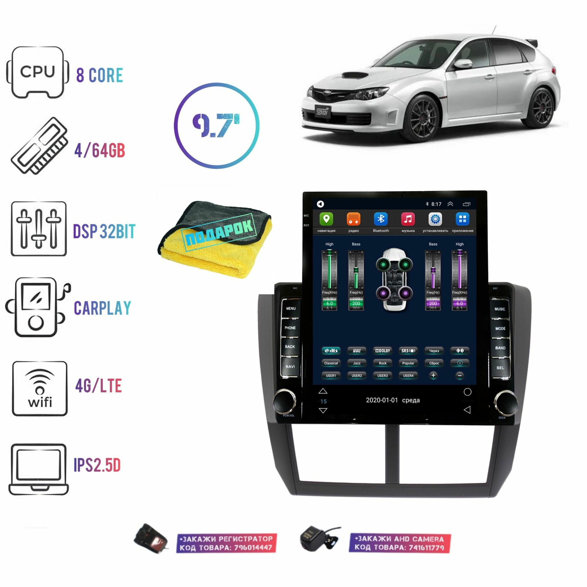 Магнитола 9.7 Tesla для Subaru Impreza 2008 - 2012, Forester 2008 - 2012 MFB (для авто без монитора) на Android 12 8core/4+64Gb/CarPlay/4GSIM/DSP