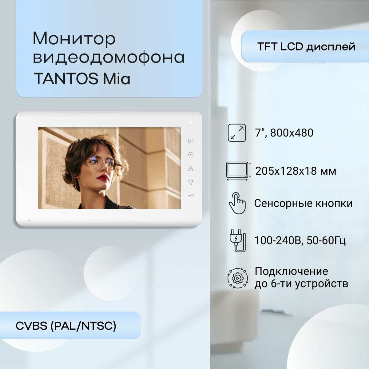 Видеодомофон Tantos Mia (Белый)