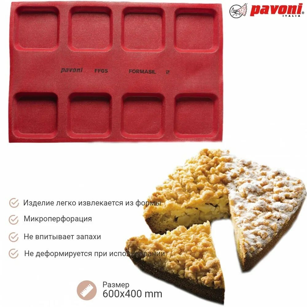 Силиконовая форма с микроперфорацией для выпечки формасил квадрат Pavoni / Форма перфорированная для выпечки FF05 / Кондитерские формы / Товары для кондитеров
