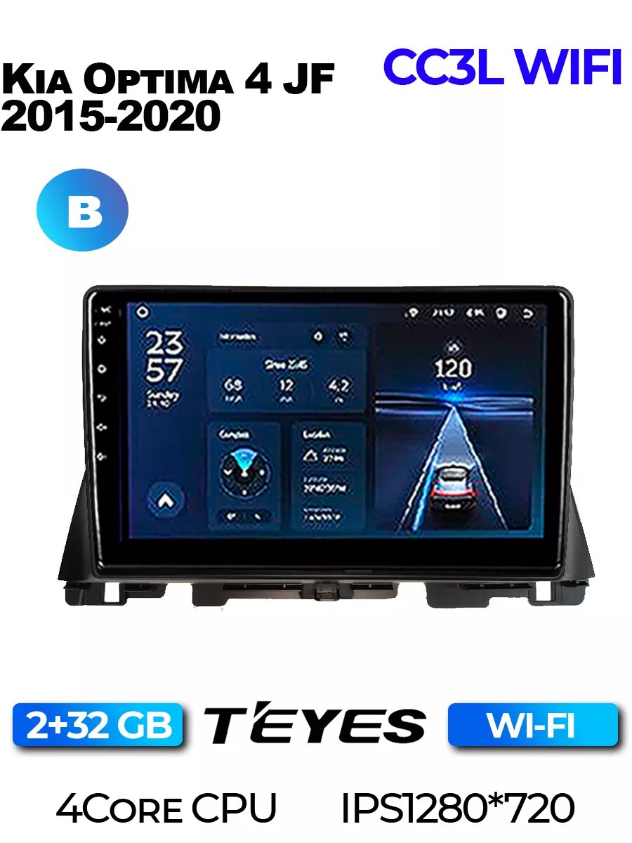 Андроид магнитола Teyes CC3L WIFI Kia Optima 4 JF 2+32