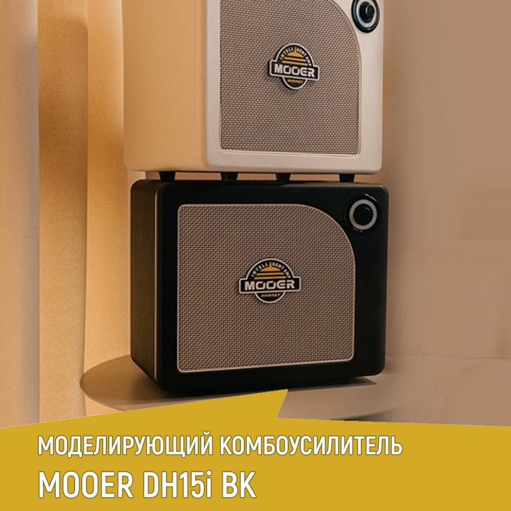 Моделирующий гитарный комбо MOOER DH15i BK, мощность 15Вт, поддержка Bluetooth
