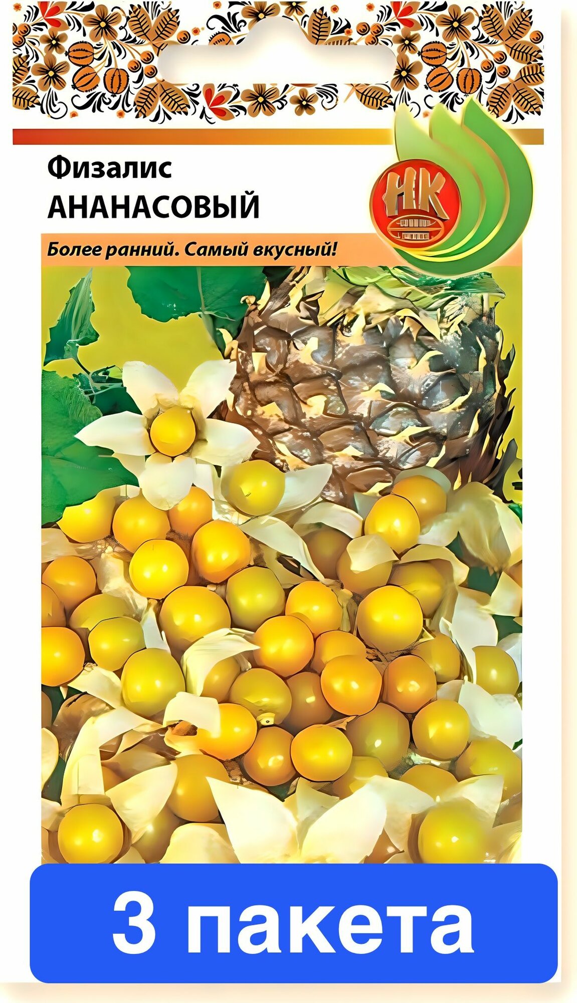 Семена овощей Русский Огород "Физалис Ананасовый", 20 шт. 3 пакета