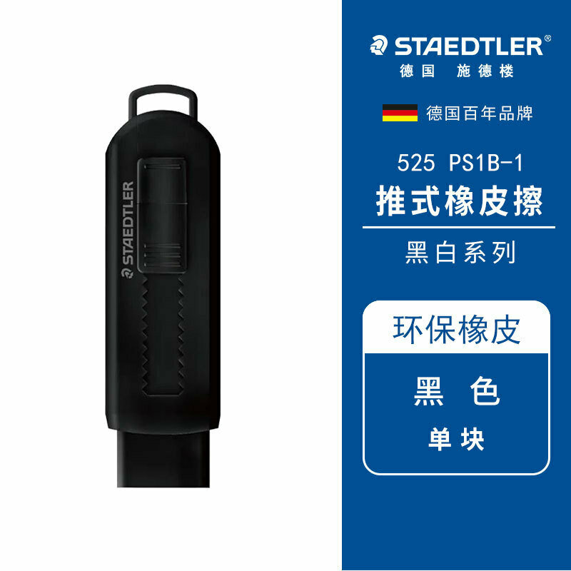 Оптовая продажа немецких STAEDTLER 525 PS1S стираемых цветных ластиков с нажимным механизмом для здоровья и ультра-чистоты