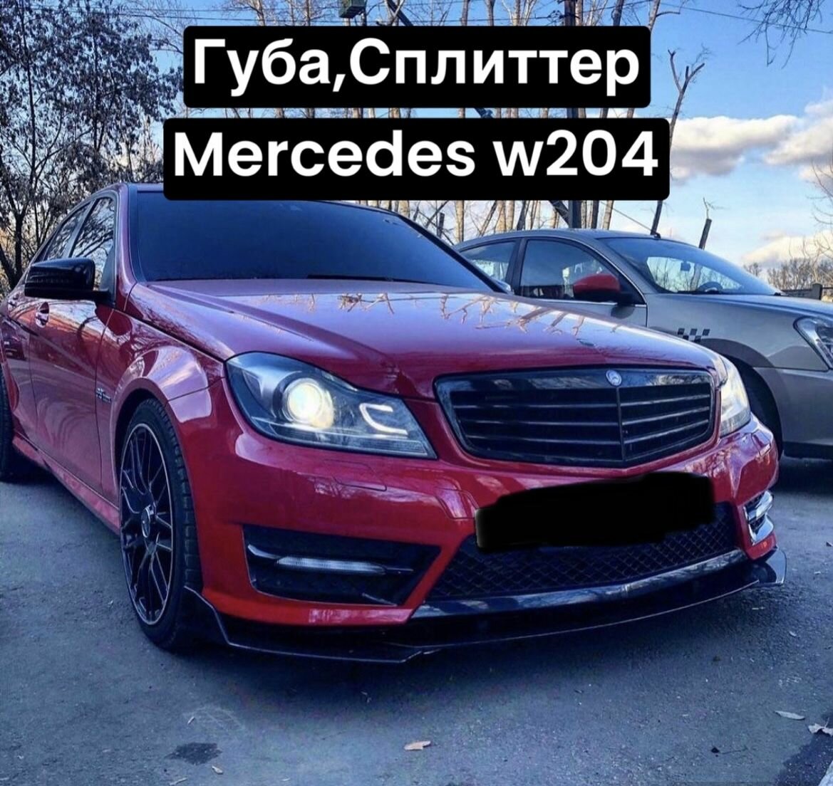 Губа, Сплиттер Mercedes w204 (Чёрный глянец)