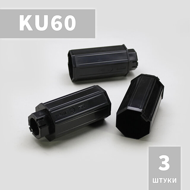 KU60 капсула Алютех для рольставен, жалюзи, роллет (3 шт.)