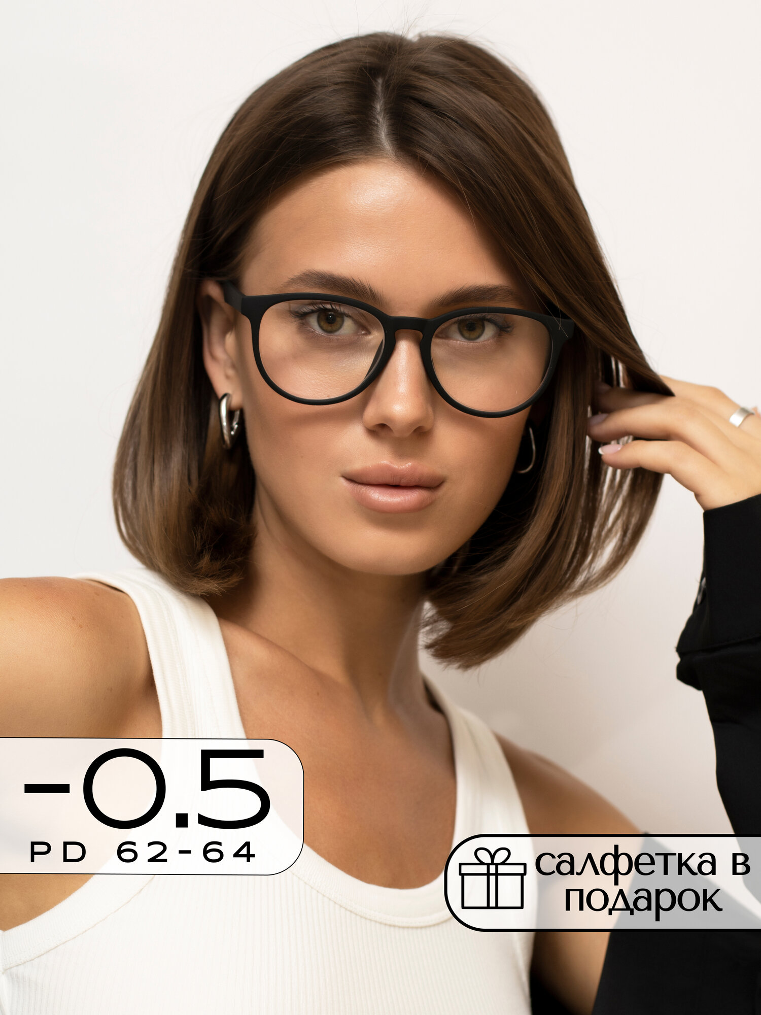 Корригирующие очки для зрения -0,5 / Готовые очки для дали с диоптрией -0.50