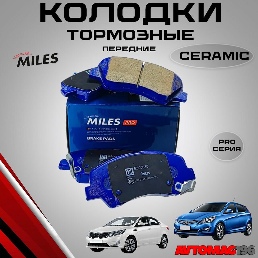 Колодки тормозные передние (Смесь CERAMIC серия PRO) HYUNDAI SOLARIS 10-/KIA RIO 11-/ колодки передние солярис 58101-4LA00