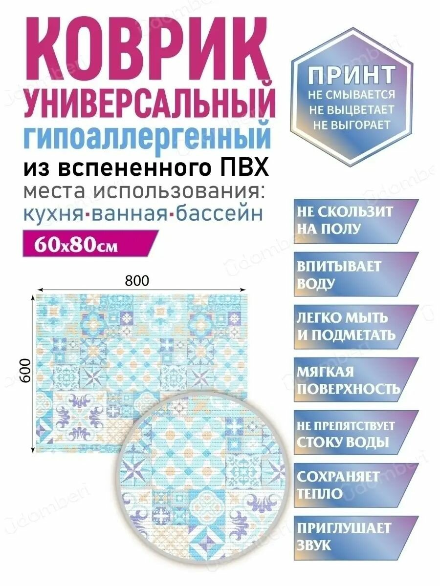 Коврик для ванной противоскользящий быстросохнущий 80х60