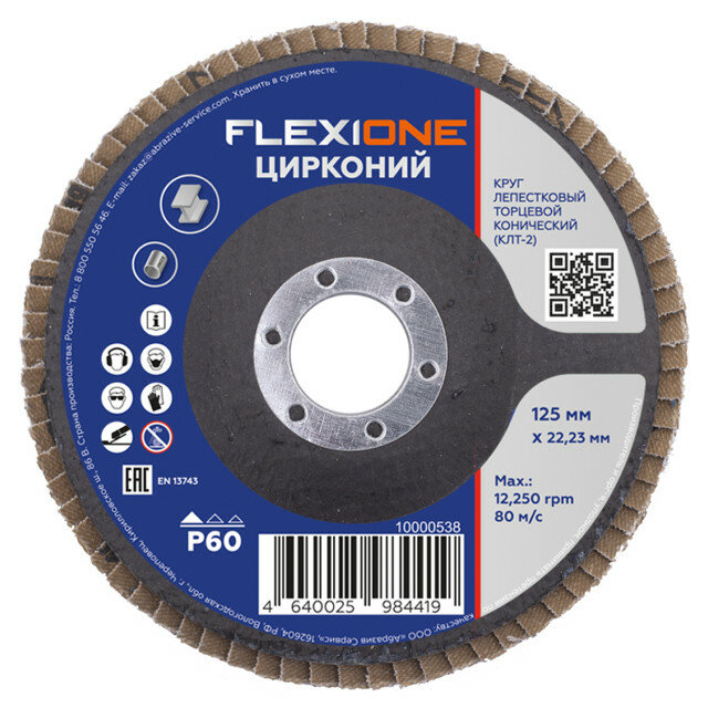 Круг лепестковый конический FLEXIONE 125х22мм Р60 цирконий