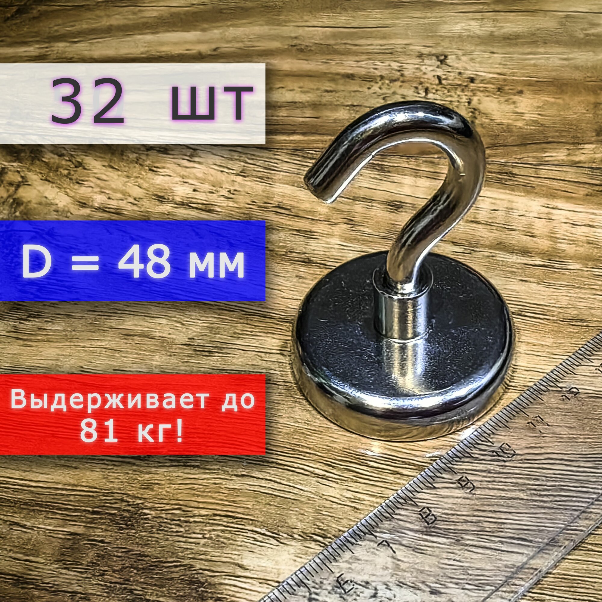 Неодимовое магнитное крепление с крючком (магнит с крючком), ширина 48 мм, выдерживает до 81 кг (32 шт)