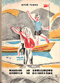 Повесть об Атлантиде 1971 г.