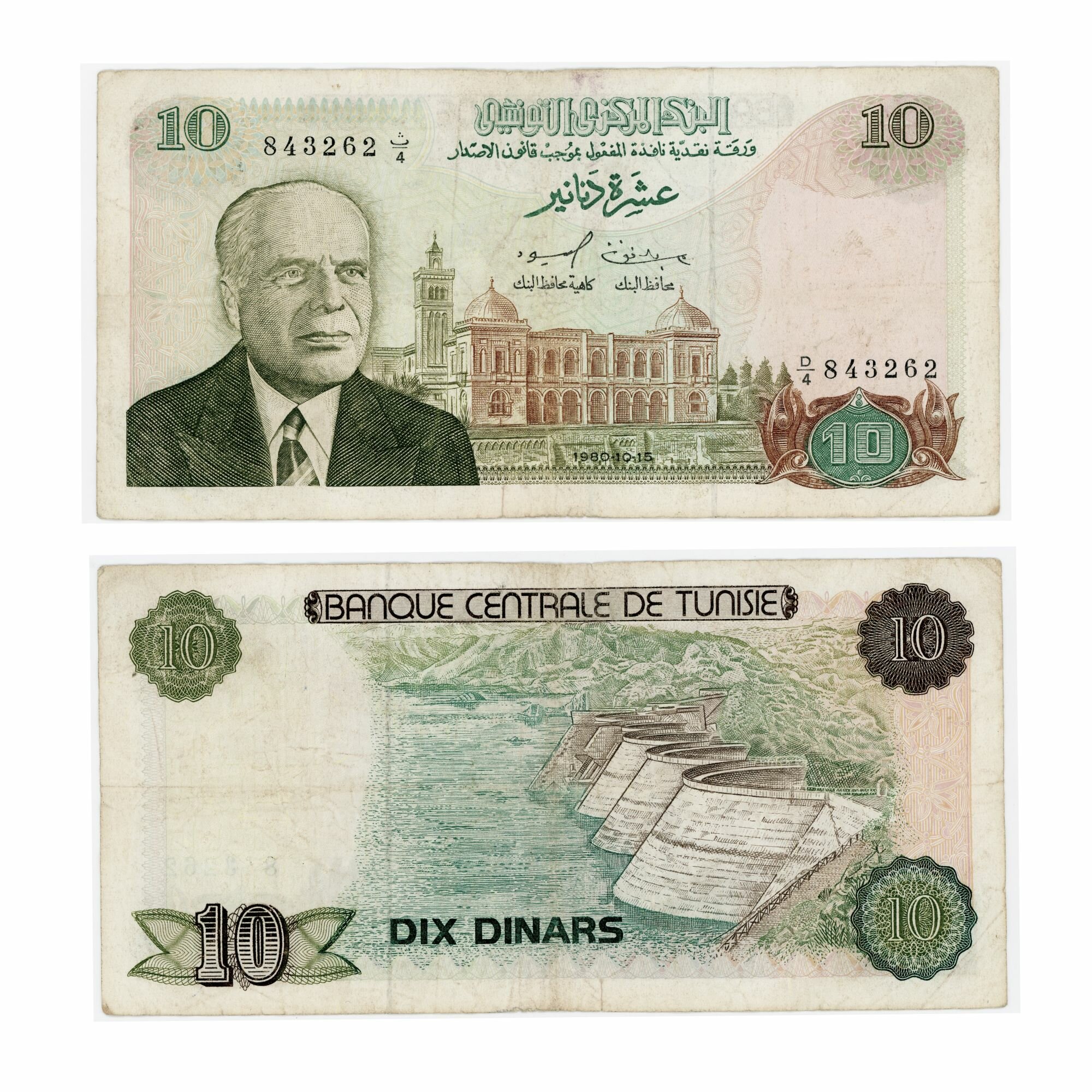 Банкнота Тунис 10 динаров DIX DINARS 1980 год (VF-F) Pick-76