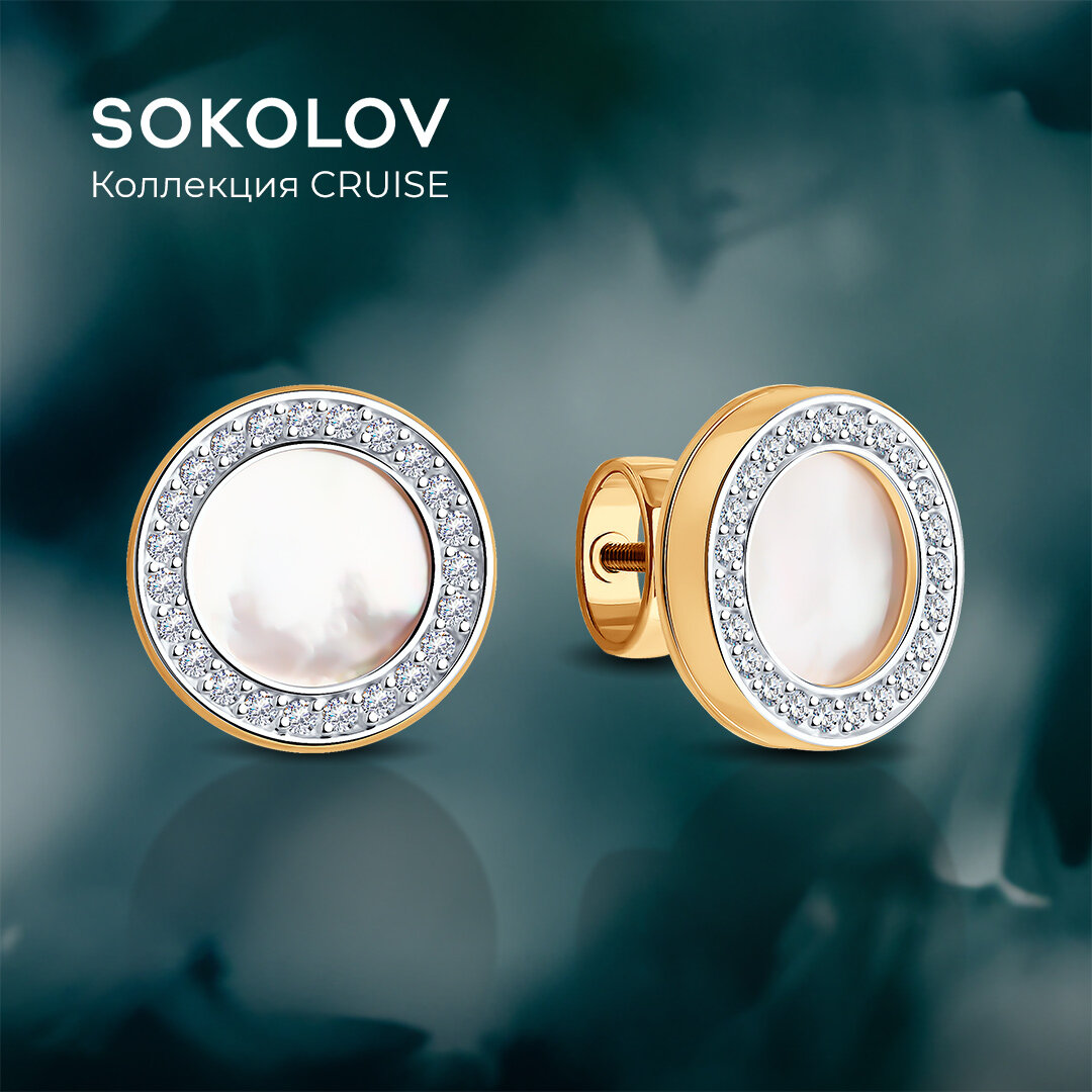 Серьги пусеты, красное золото, 585 проба, фианит, перламутр