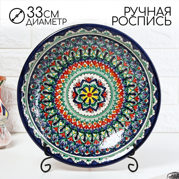 Ляган узбекский Риштанская Керамика «Узоры», d=33 см, глубокий, синий