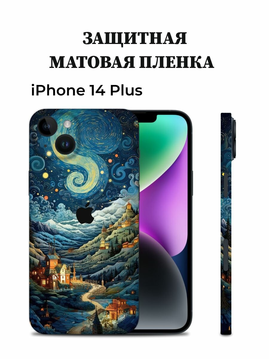 Гидрогелевая пленка на заднюю панель iPhone 14 Plus