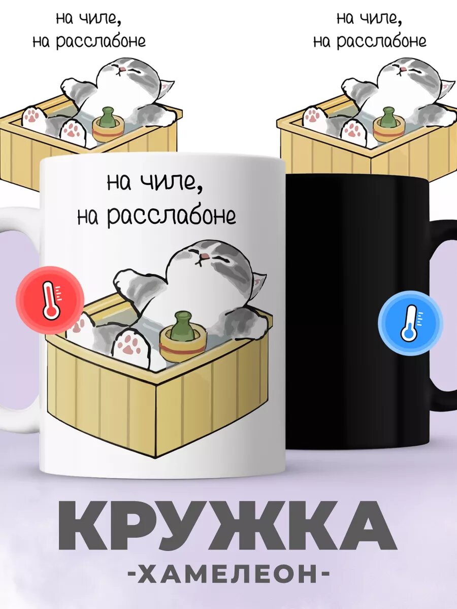 Кружка от jojomojo хамелеон с принтом коты, для чая, кофе, 330мл, керамическая