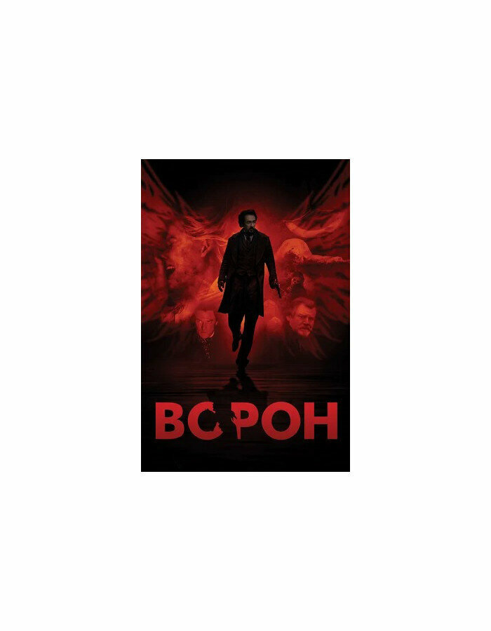 Ворон (DVD)
