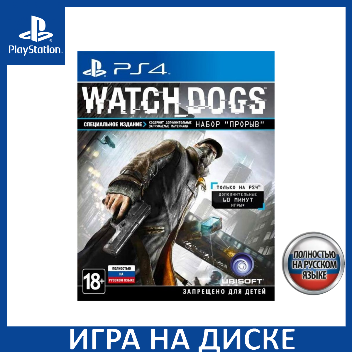 Игра Watch Dogs Специальное издание PS4 Русская Версия Диск на PlayStation 4