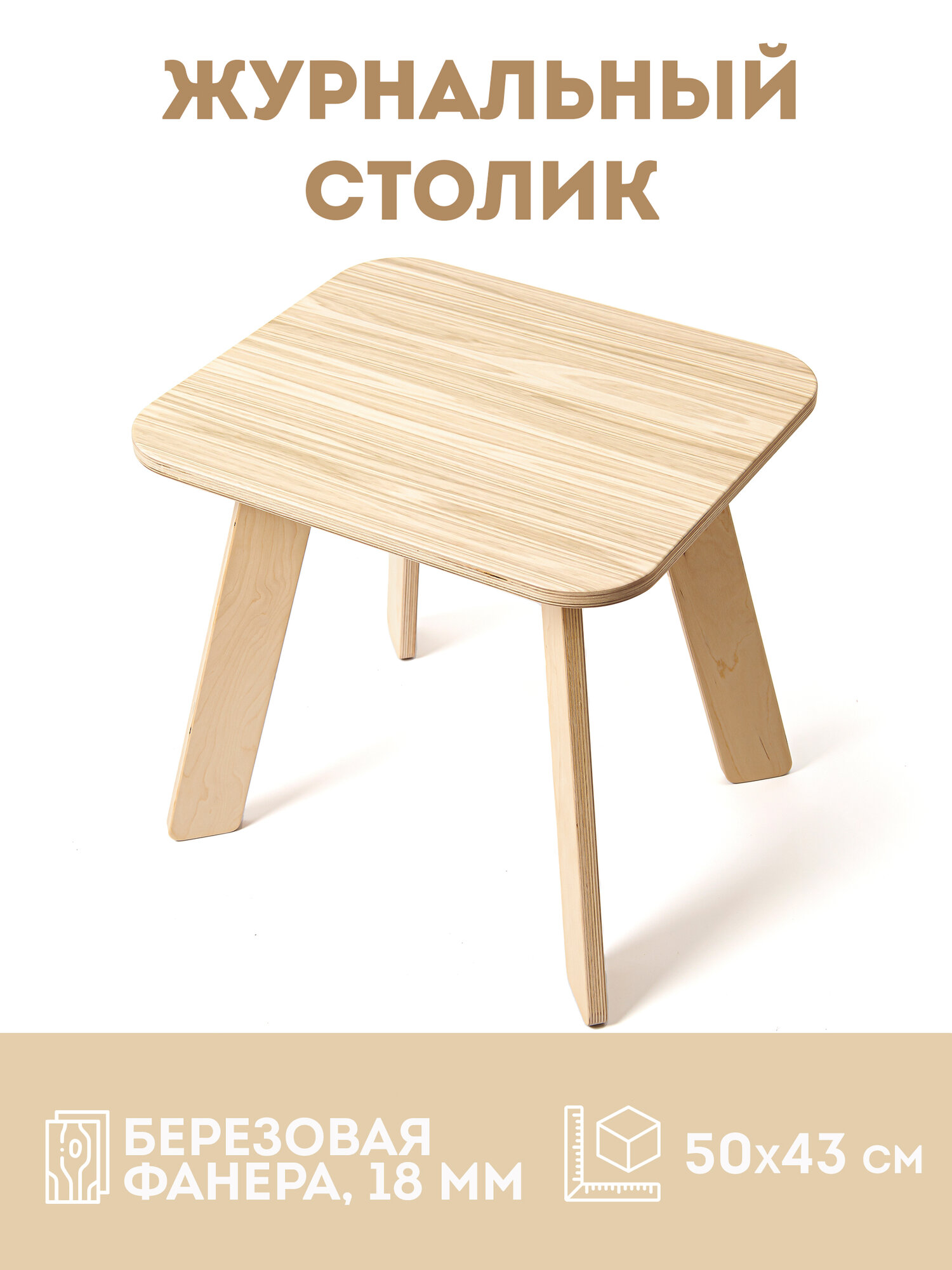 Журнальный столик с принтом "Натуральное дерево"