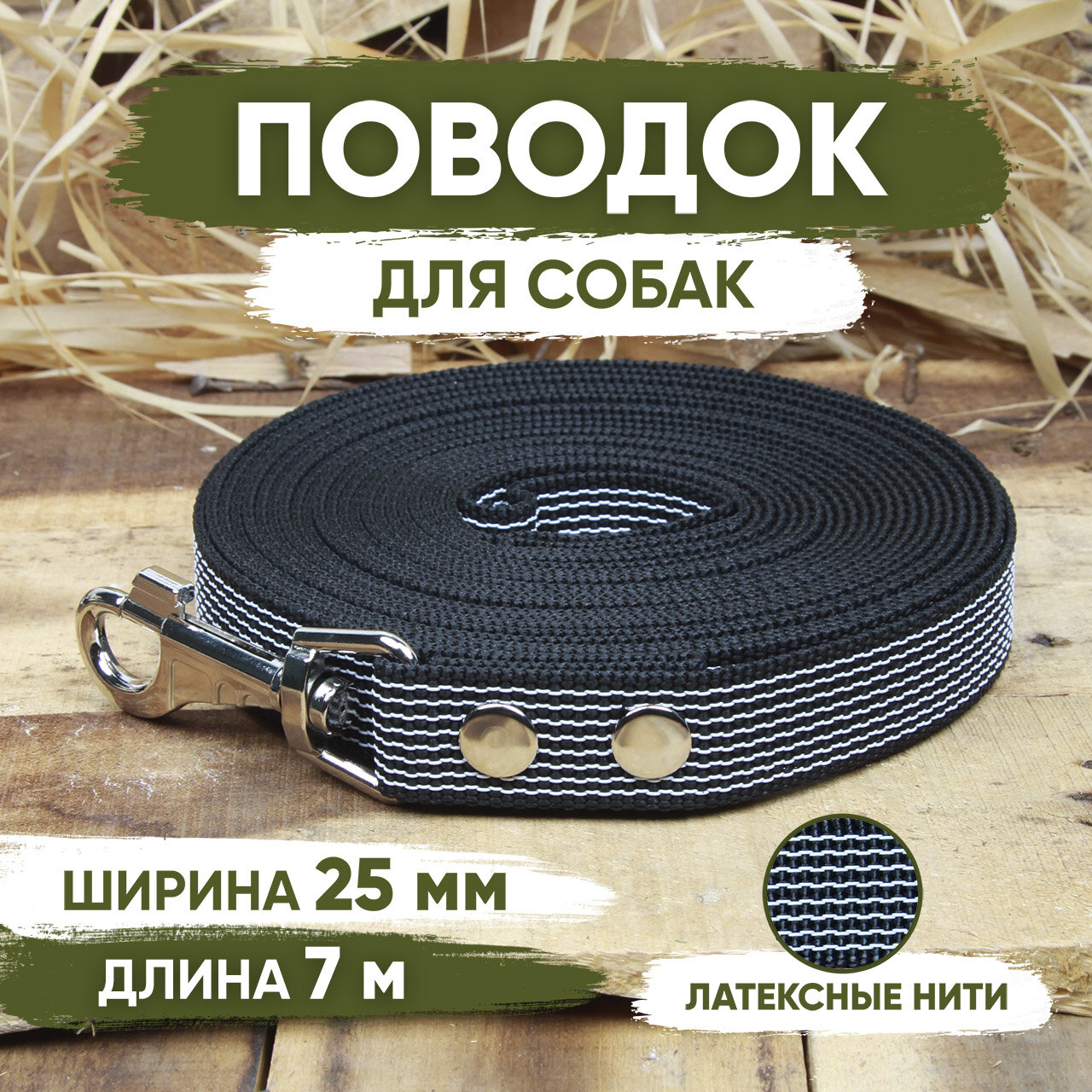 Поводок нейлоновый прорезиненный для собак средних и крупных пород, черный, длина 7м, ширина 25мм