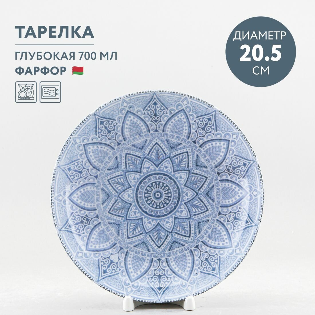 Тарелка суповая 20.5 см Добрушский фарфоровый завод Вавилон