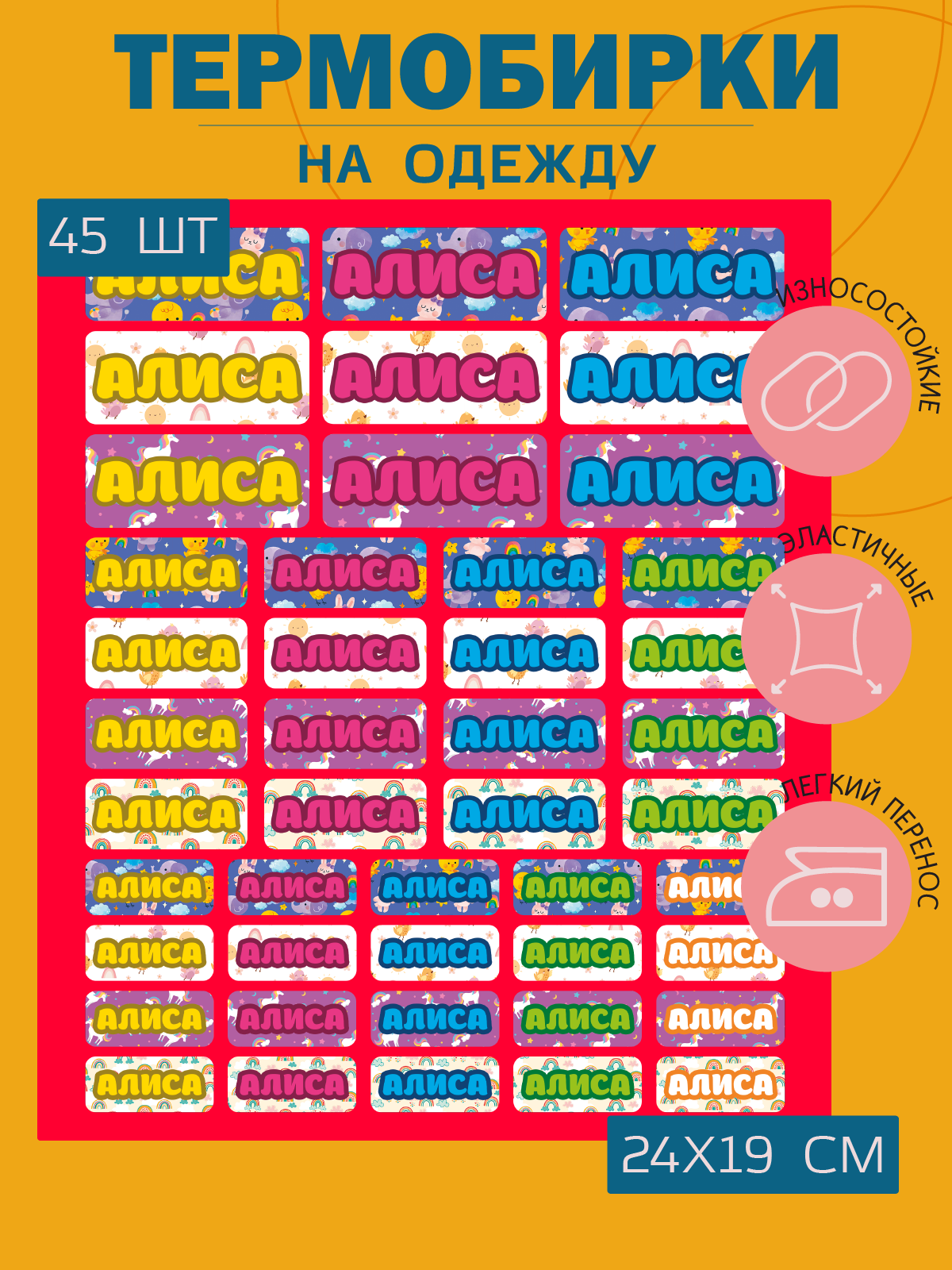 Термонаклейка на одежду Алиса именная термобирка в сад IvushkaART