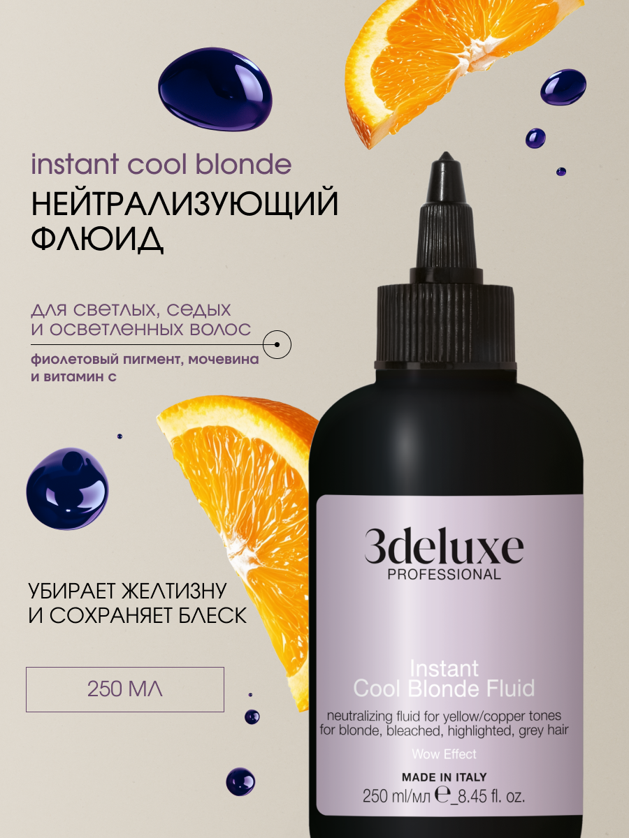 Оттеночный бальзам для волос от желтизны фиолетовый 250 мл