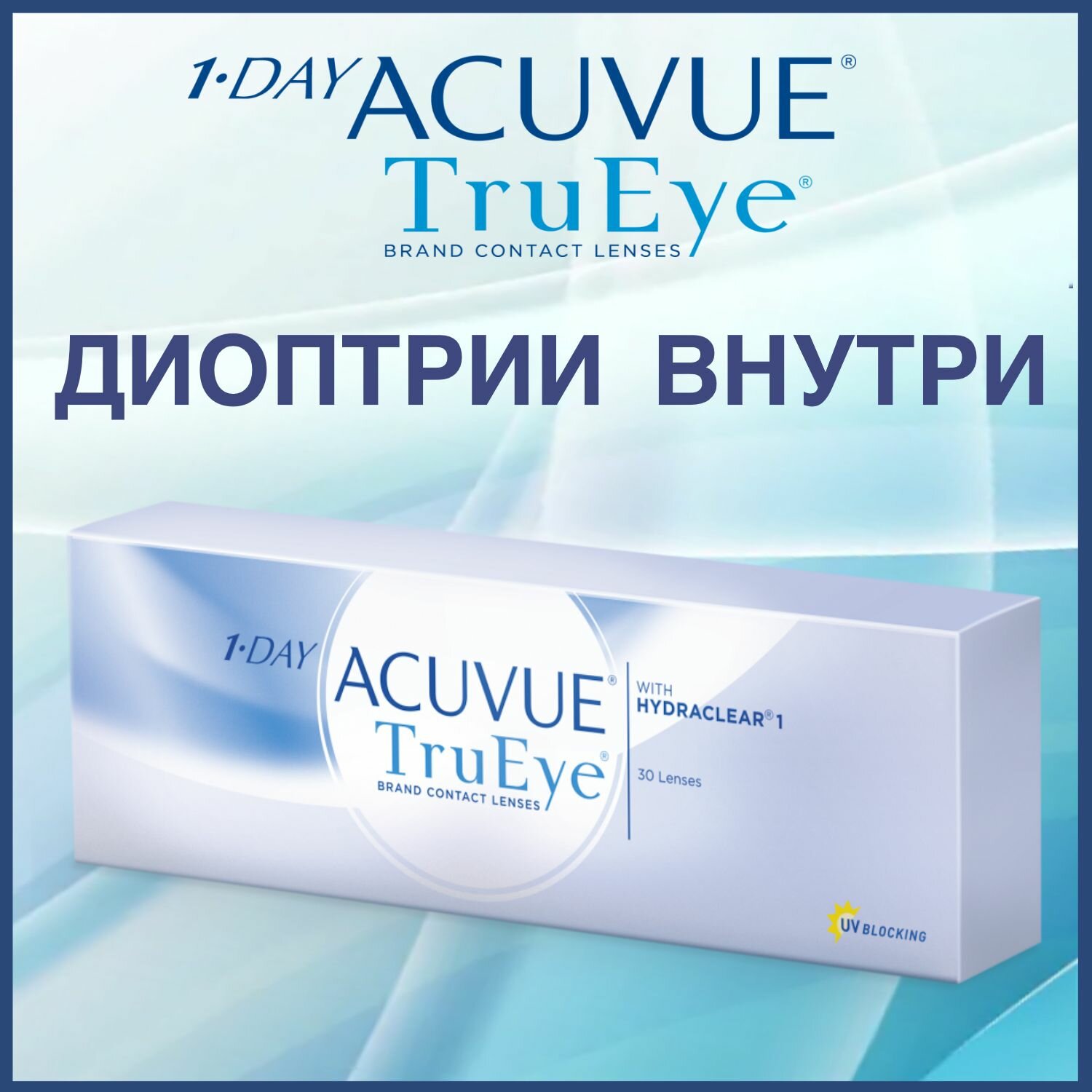 Контактные линзы ACUVUE TruEye 1-Day, -2.5, R 8.5, дневные, 30шт