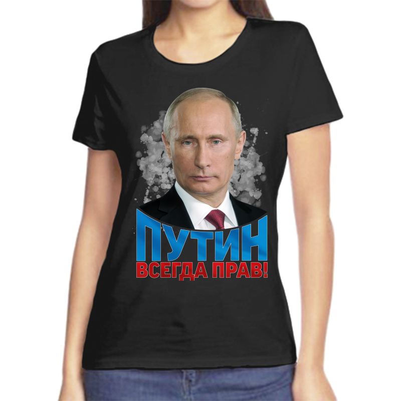 Футболка с Путиным всегда прав