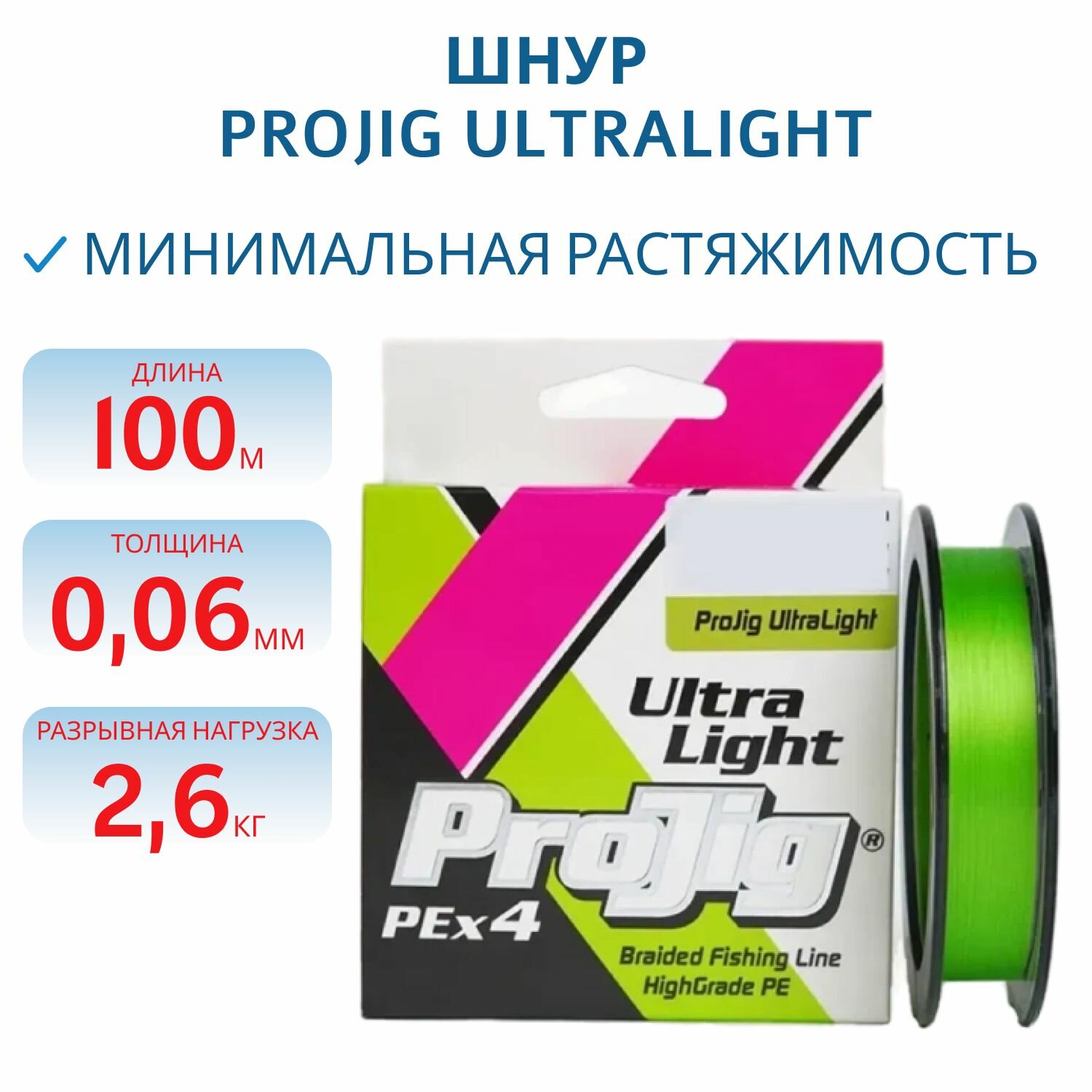 Шнур Петроканат ProJig UltraLight 0.06 мм разрывная нагрузка 2.6 кг длина 100 м светло-зеленый