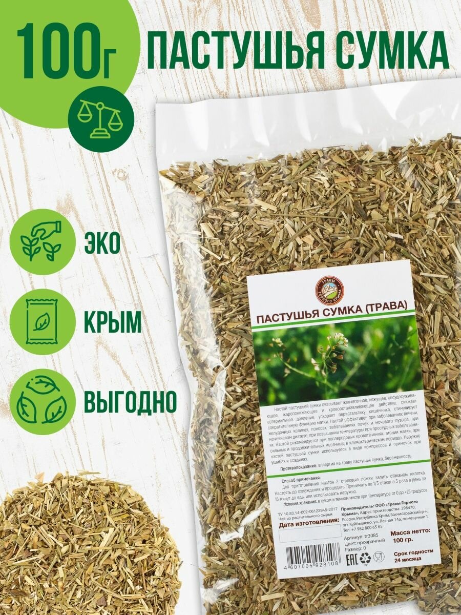 Пастушья сумка трава сушеная травяной сбор чай фиточай 100 г