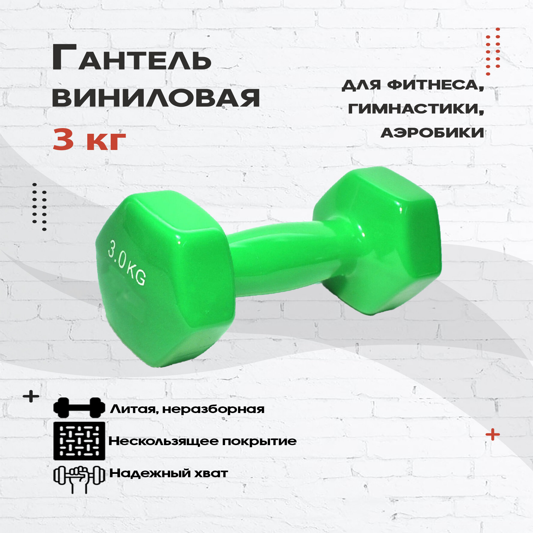 Гантель Sport&Play виниловая для спорта и фитнеса, вес 3 кг, цвет зеленый