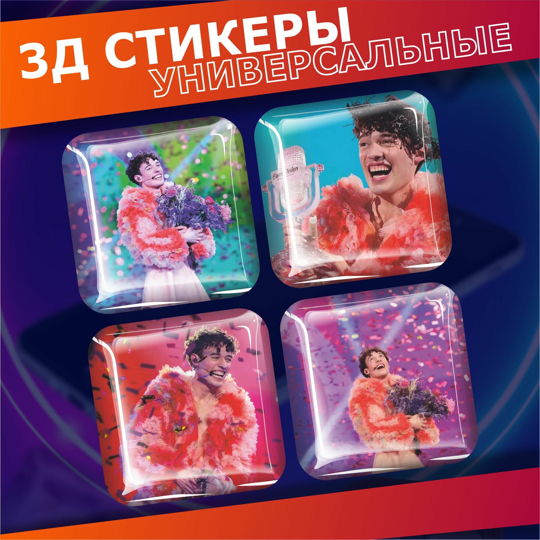 Наклейки на телефон 3д стикеры Nemo the code Евровидение